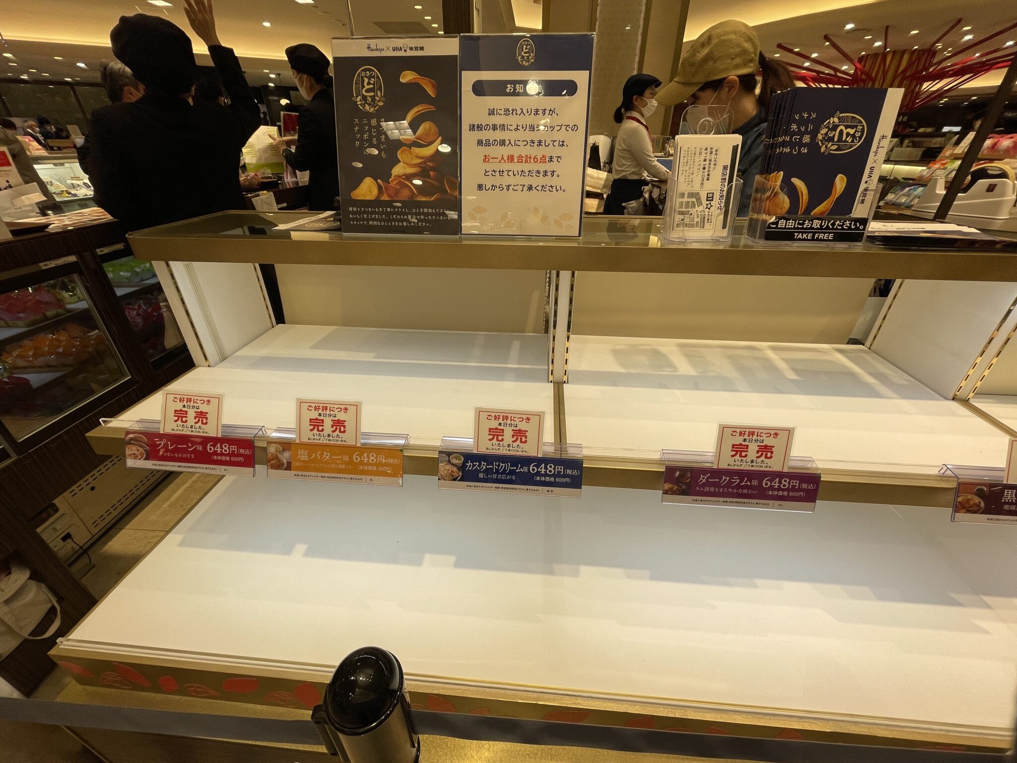 行列に並ばずに購入できる方法がある！梅田阪急おさつどきっ | 関西の美味しいものと子育てのこと