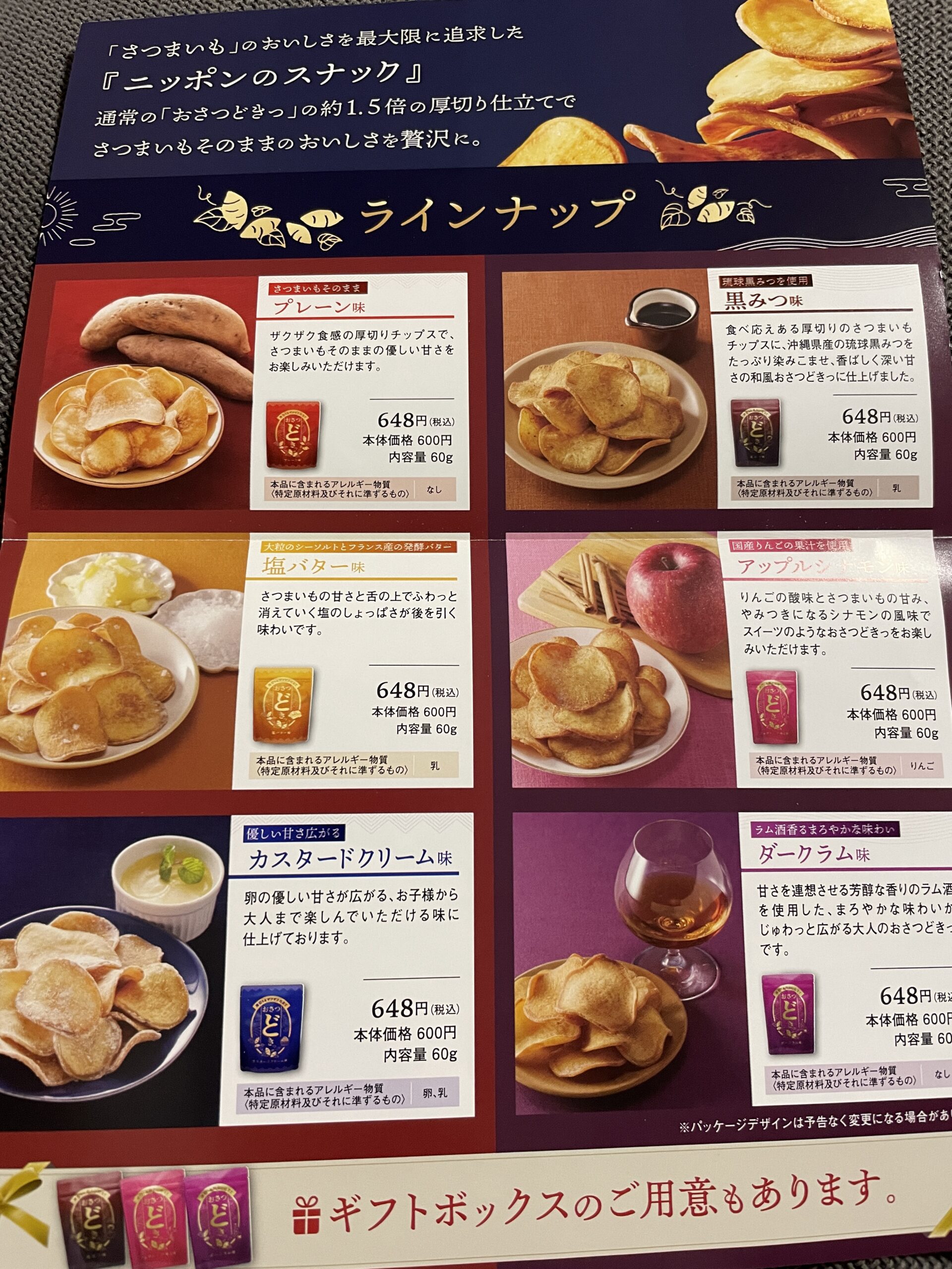 行列に並ばずに購入できる方法がある！梅田阪急おさつどきっ | 関西の美味しいものと子育てのこと